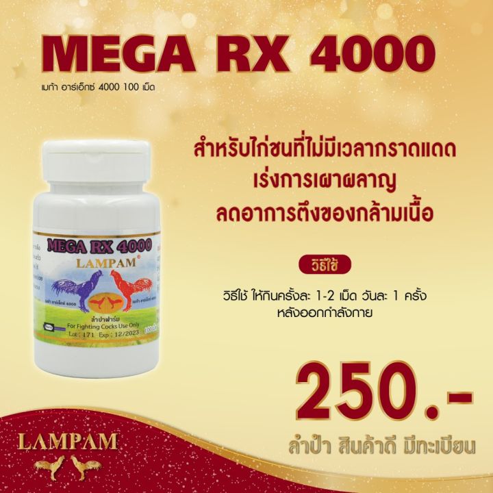 Rx4000ลำปำ #สำหรับฟาร์มไก่ชนเท่านั้น ลำปำฟาร์มโดยตรง | Lazada.co.th