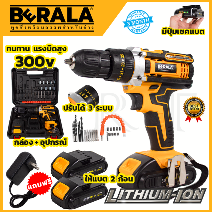 BERALA สว่านไร้สาย 300 V รุ่น BL-DW300 เจาะกระแทก พร้อมชุดอุปกรณ์ | Lazada.co.th