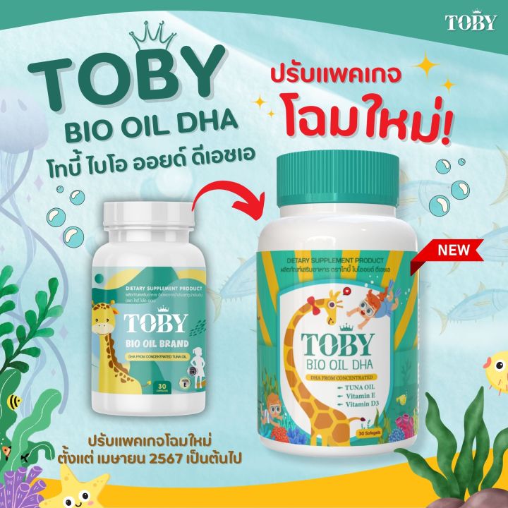 Toby Bio Oil Brand :โทบี้ ไบโอ ออยDHA วิตามินบำรุง สำหรับเด็กเสริมสร้าง ...