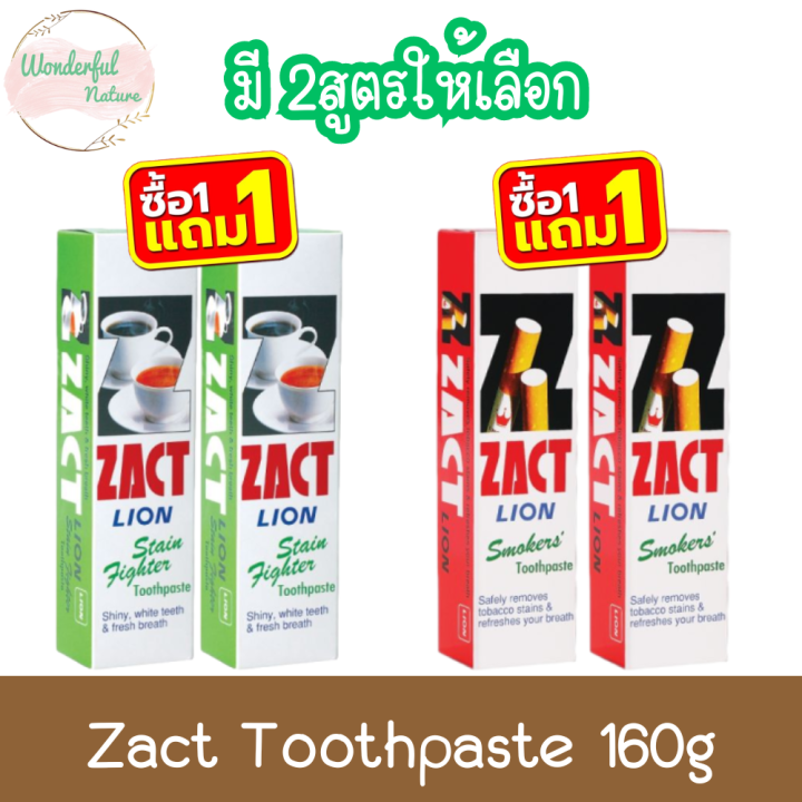 (1แถม1) Zact Toothpaste 160g. แซคท์ ไลอ้อน ยาสีฟัน 160กรัม | Lazada.co.th