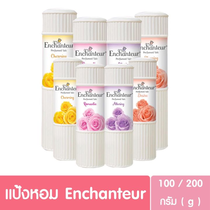 เอนแชนเทอร์ แป้งหอม 100/200กรัม Enchanteur Powder 100/200g. | Lazada.co.th
