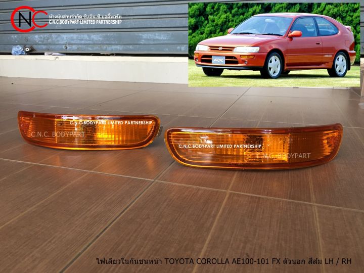 ไฟเลียวในกันชนหน้า TOYOTA COROLLA AE100-101 FX ตัวนอก สีส้ม (คู่ ...