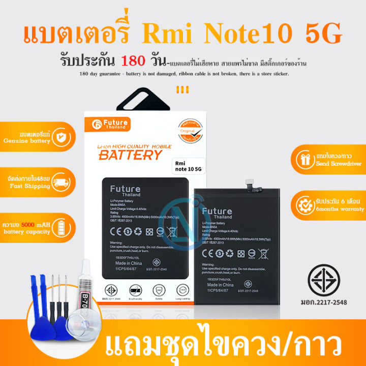 Future แบตเตอรี่ Redmi Note 10 (5G) (BN5A) รับประกัน 6 เดือน แบต Redmi ...