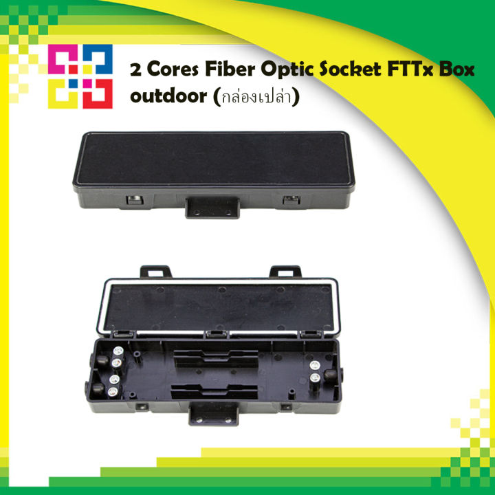 2 Cores Fiber Optic Socket FTTx Box outdoor (กล่องเปล่า) | Lazada.co.th