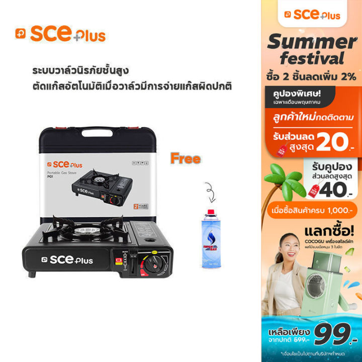 SCE Plus เตาแก๊สปิคนิคพร้อมกระเป๋า รุ่น PG1 - รับประกัน 2 ปี | Lazada.co.th
