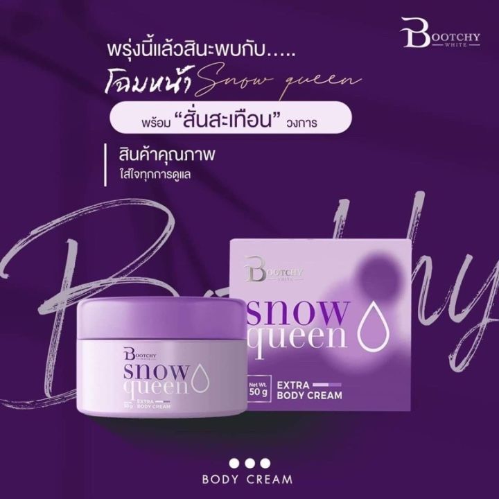 ตัวใหม่มาแล้วจ้าาาาา ครีมบุชชี่ไวท์ (Boothy) 50g. แพคเกจใหม่ | Lazada.co.th