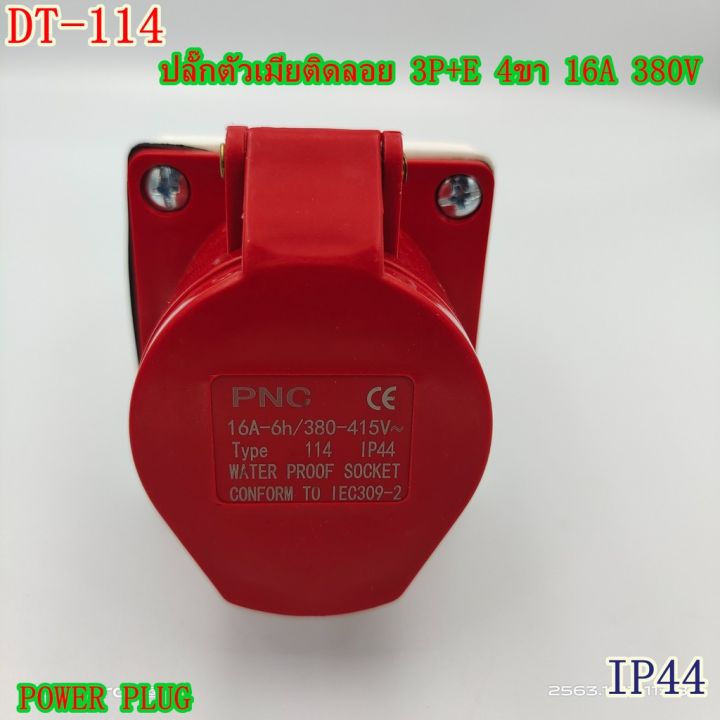 TYPE:114 WALL SOCKETS, INDUSTRIAL PLUG,POWER PLUG,ปลั๊กเพาเวอร์,ปลั๊กตัวเมียติดลอย(ติดผนัง ...