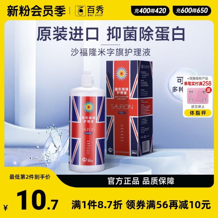 British Sha Fulong care liquid Runxin contact lens beauty pupil eye ...