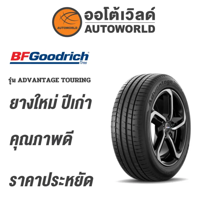 235/75R15 BF GOODRICH ADVANTAGE TOURING ยางใหม่ปี 2023 | Lazada.co.th