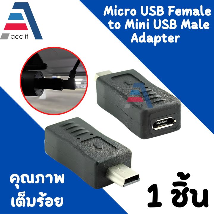 Mini USB ไปเป็น Micro USB ( Mini USB Female to Micro USB Male Adapter ...