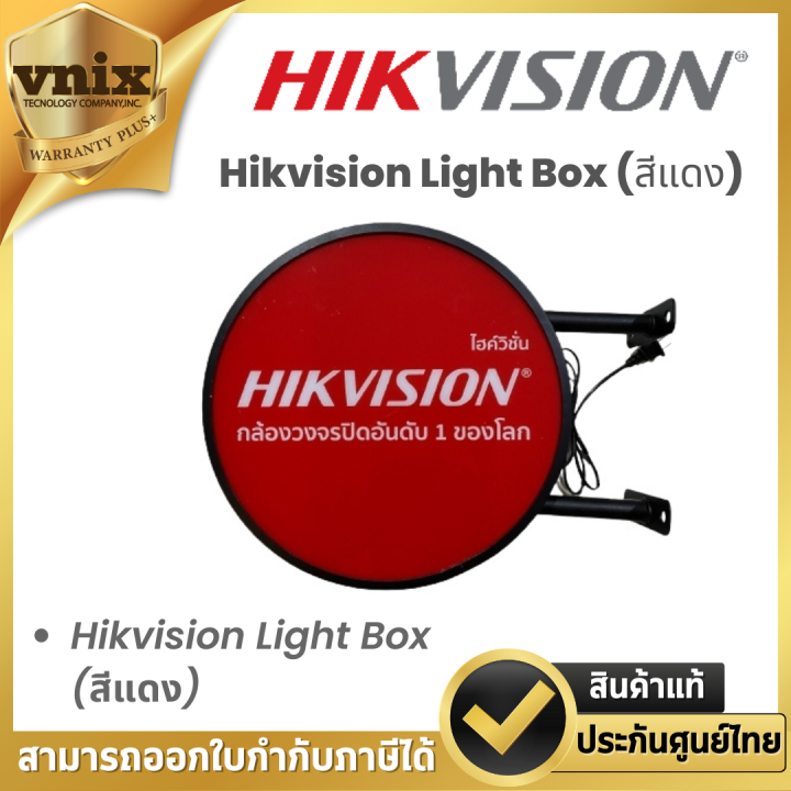 Hikvision Light Box : สีแดง | Lazada.co.th