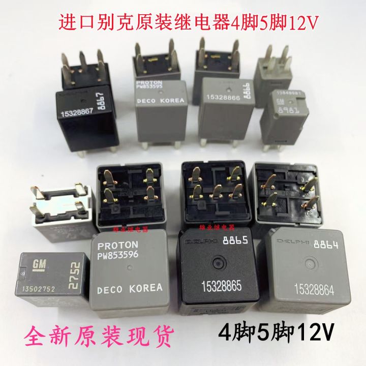 Imported car pointed pin relay DECO modern Kia Buick original relay 4 ...