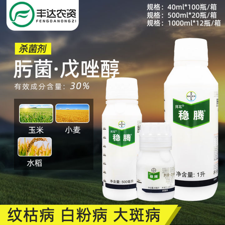 Agricultural pesticide fungicide of tebuconazole false smut, rice blast ...