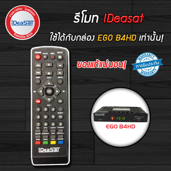 Remote Ideasat (ใช้กับกล่องดาวเทียม B4H HD EGO) | Lazada.co.th