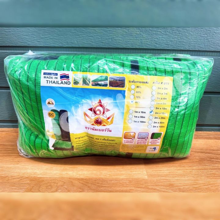 TREETOOLS ตาข่ายกรองแสง 80% ขนาด 2X15เมตร (สีเขียว) ทอ 1เข็ม สแลน สแลนกันแดด พรางแสง กันความร้อน ...