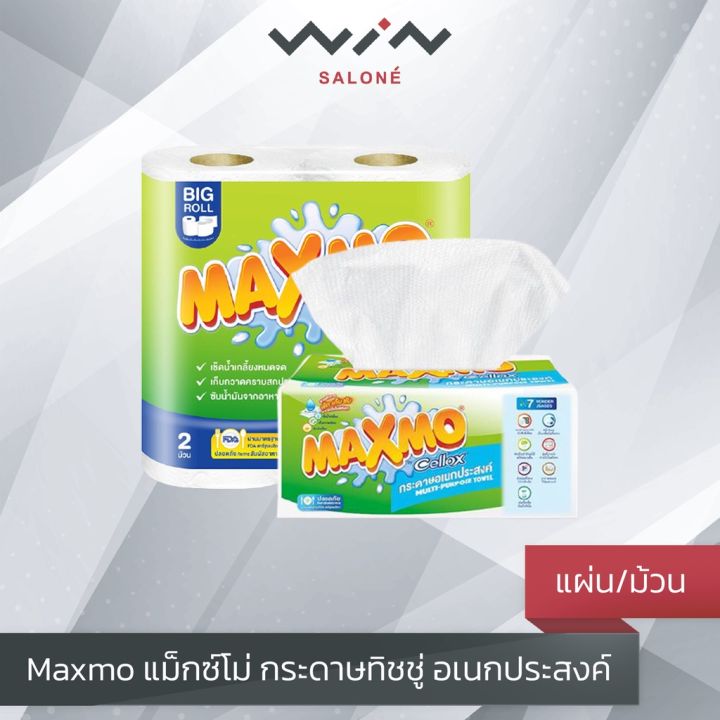 Maxmo แม็กซ์โม่ กระดาษทิชชู่ อเนกประสงค์ แบบแผ่น / ม้วน สารพัดงาน เช็ด ...