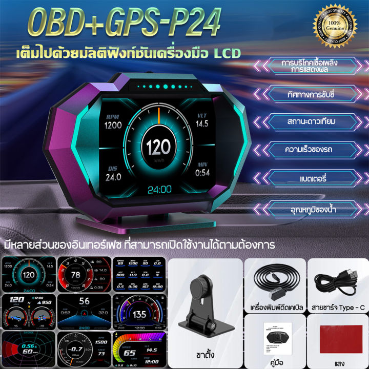 OBD2 สมาร์ทเกจ Display P24 + GPS + Slope Smart Gauge Digital Meter รุ่น ...