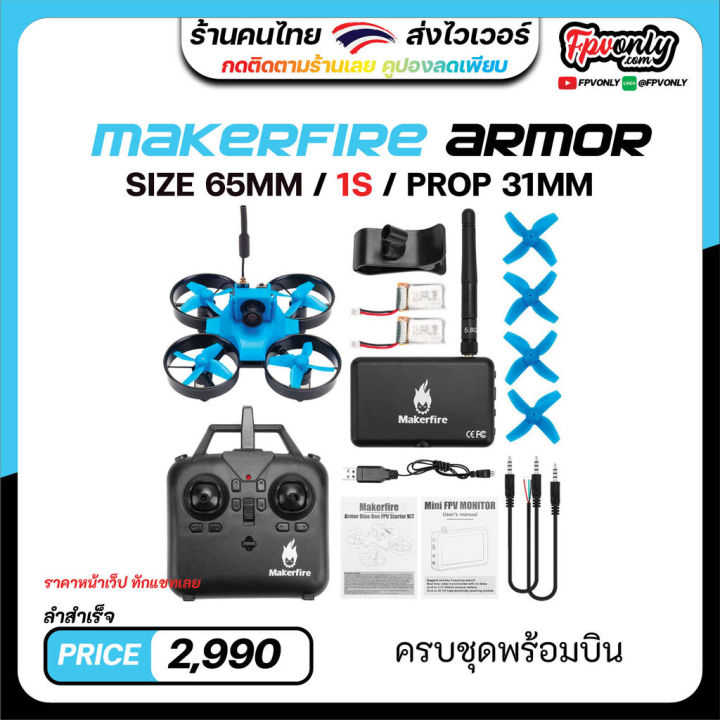 Makerfire Armor Blue Bee FPV Starter KIT 65mm Racing Drone RC Quadcopter w/Altitude Hold ...