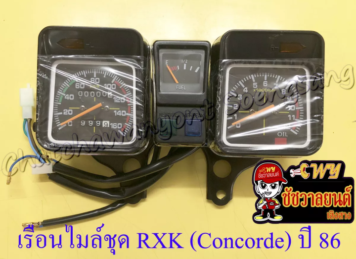 เรือนไมล์ชุด RXK (Concorde) ปี 1986 (ชุดใหญ่) พร้อมขายึด | Lazada.co.th