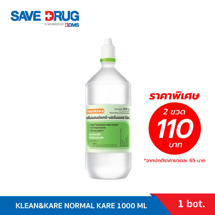 KLEAN&KARE น้ำเกลือคลีนแอนด์แคร์ นอร์มอลแคร์ Klean&Kare Normal Kare 1,000 ML. | Lazada.co.th