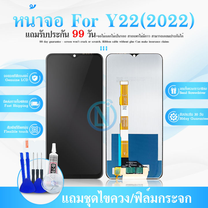 LCD Display หน้าจอ Y22(2022) หน้าจอ Y22(2022)/Y98 จอชุด LCD Y22(2022 ...
