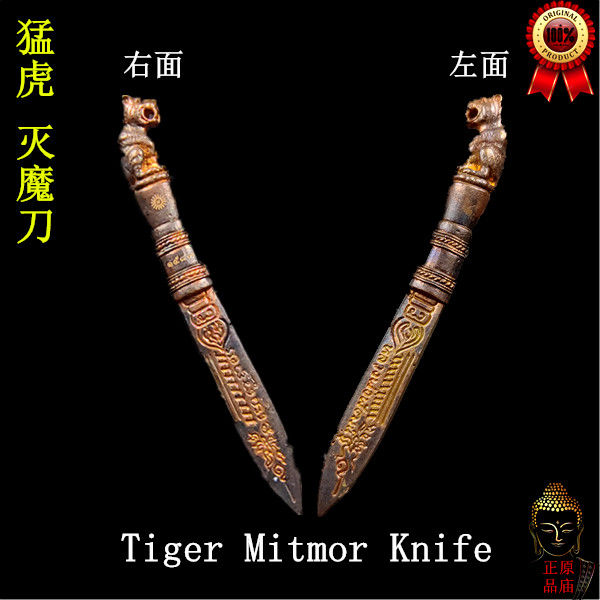 猛虎 灭魔刀 Tiger Mitmor Knife | Lazada
