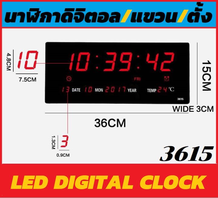 นาฬิกาดิจิตอล LED รุ่น 3615 นาฬิกาแขวนติด DIGITAL Clock นาฬิกาแขวนผนัง ...