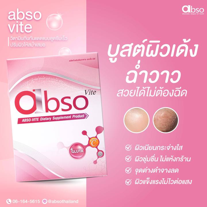 abso Vite ผิวสวย ไร้ กระ ฝ้า เนียนสวย | Lazada.co.th