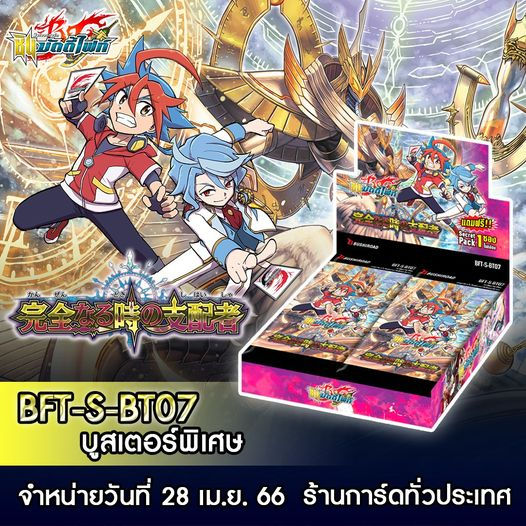 พร้อมส่งแล้ว บัดดี้ไฟท์ไทย BFT-S-BT07 Perfected Time Ruler 1 กล่อง มีฟอยผสมไม่ฟอยในกล่อง ...