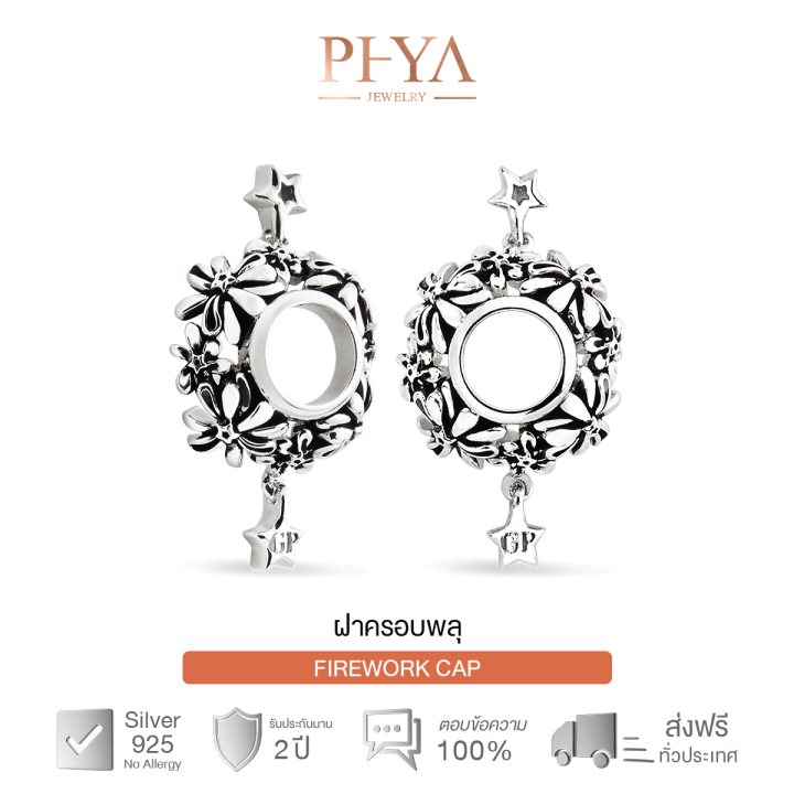 PHYA Firework cap spacer ฝาครอบพลุเงินแท้ สี ออกซิไดซ์ บีดส์ ชาร์ม สร้อยข้อมือ | Lazada.co.th