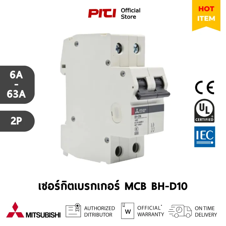 MITSUBISHI ลูกย่อยเบรกเกอร์ BH-D10 2P C10..63A 10kAV Miniature Circuit Breaker MCB | Lazada.co.th