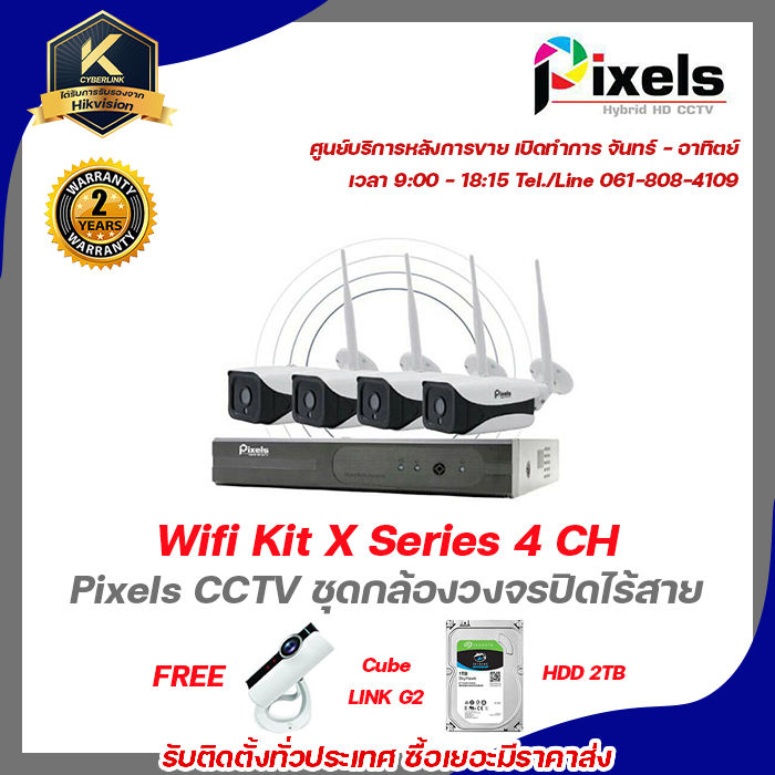 Pixels cctv กล้องวงจรปิดไร้สาย Pixels Wifi Kits X Series H265+ ความละเอียด 2.0 Mp 4 CH จาก ...