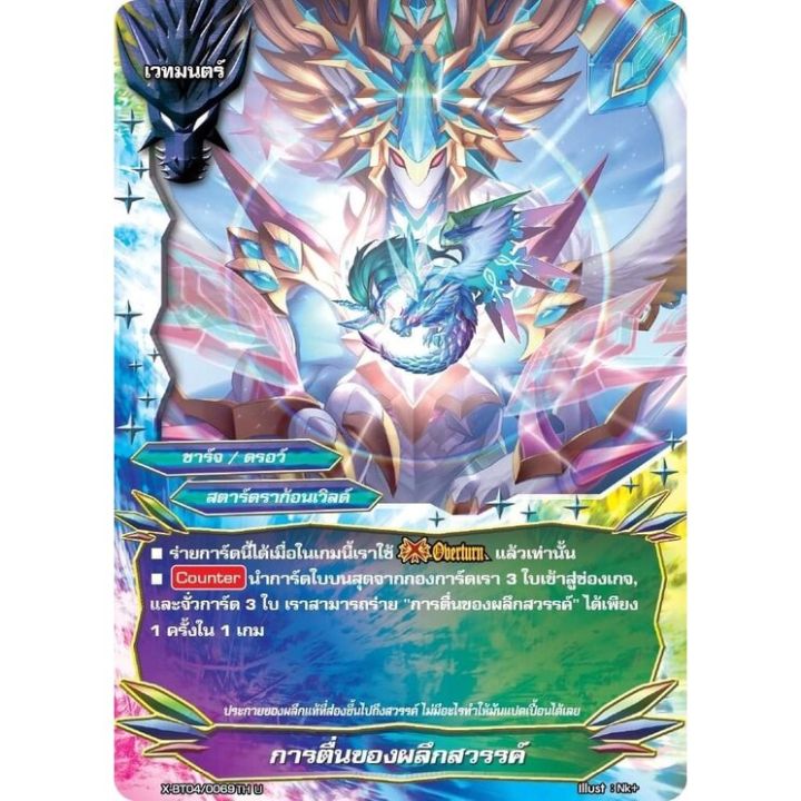 การตื่นของผลึกสวรรค์ X-BT04/0069TH การ์ดเรืองแสง 1 ใบ สตาร์ดราก้อนเวิลด์ | Lazada.co.th