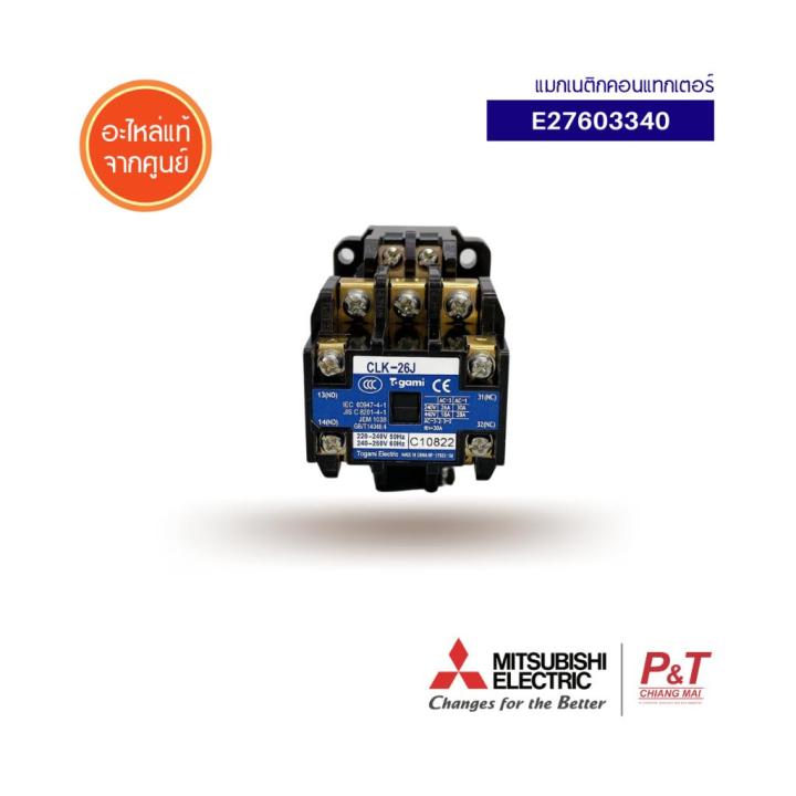 E27603340 แมกเนติกคอนแทกเตอร์ Mitsubishi Electric อะไหล่แอร์ แท้จาก ...