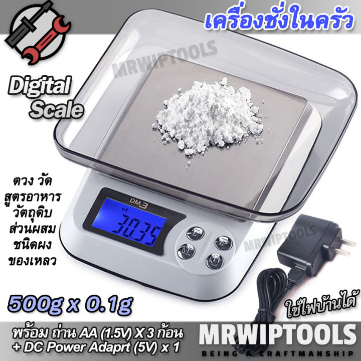 500g X 0.1g Kitchen Digital Scale DM.3 With Tray เครื่องชั่งในครัว ...