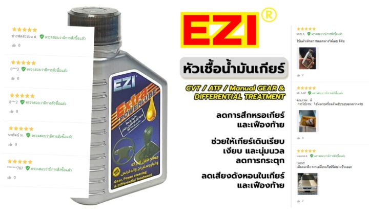 EZI Gear ,Power Steering & Differential Treatment น้ำมันเกียร์50ml ...