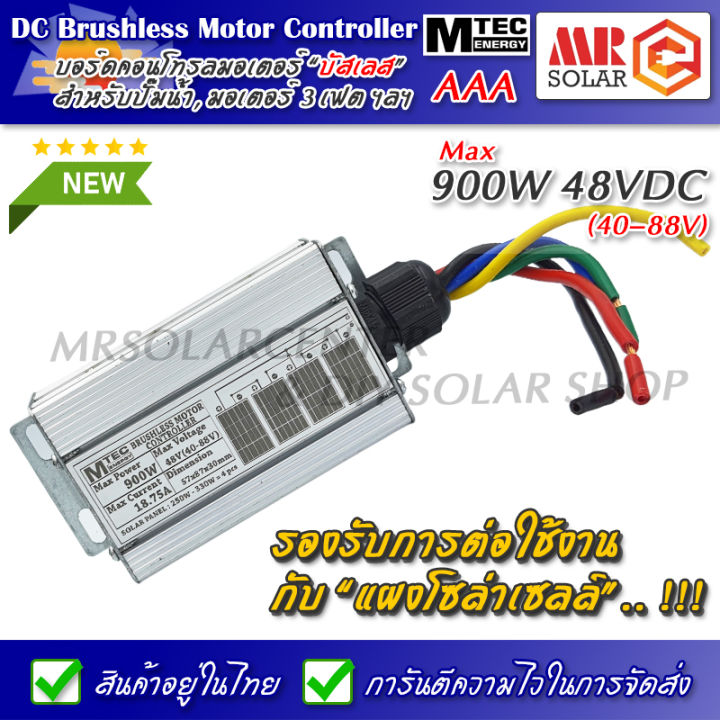 กล่องคอนโทรล บอร์ดคอนโทรล ปั๊มน้ำ มอเตอร์บัสเลส 900W 48V (40-88V ...