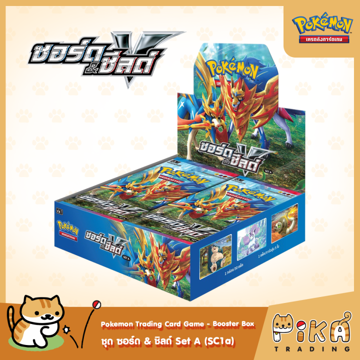 [Pokemon] Booster Box-แบบกล่อง ซอร์ด & ชิลด์ Set A (SC1a/โปเกมอนการ์ด ...