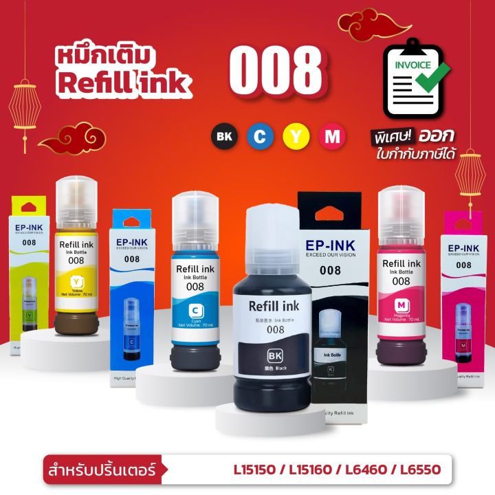 T008 / 008 / T008BK / T008C / T008M / T008Y / 1 ขวด / INK Refill for ...