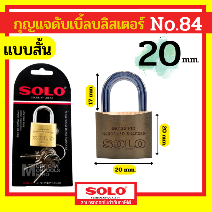 SOLO No.84 คอสั้น คอยาว แบบสปริง กุญแจ แม่กุญแจ กุญแจล็อคบ้าน กุญแจล็อค ...
