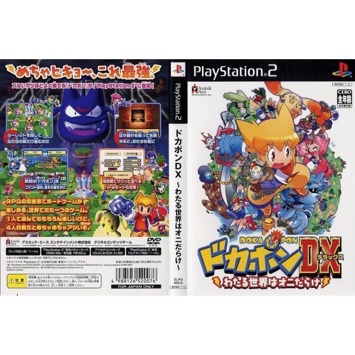 แผ่นเกมส์ PS2 Dokapon DX Wataru Sekai wa Oni Darake (Japan) คุณภาพ ส่ง ...