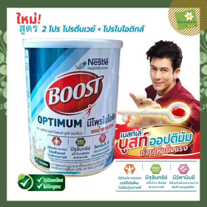 Nestle Boost Optimum 400g / 800g เนสท์เล่ บูสท์ ออปติมัม อาหารเสริมสำหรับผู้สูงอายุ เวย์โปรตีน ...