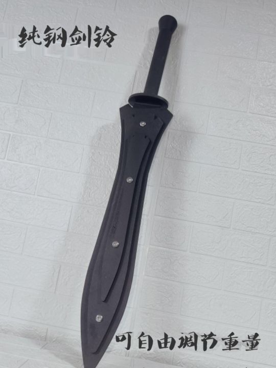 Ye Qiu hammer bell sword bell epee training big sword wrapped in all ...