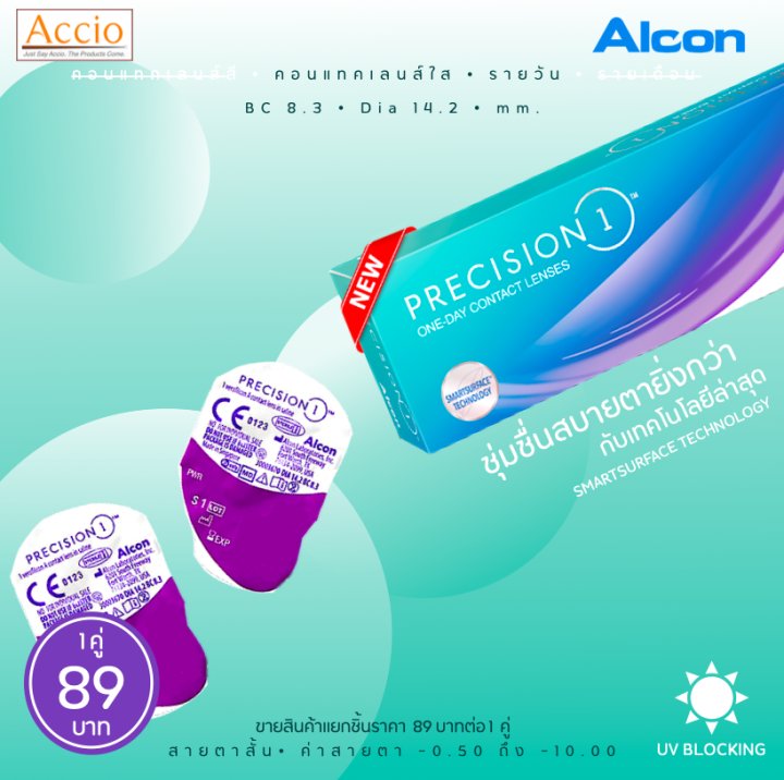 [จำหน่าย 1คู่ ราคาพิเศษ] Alcon Precision1 Contact Lens อัลคอน พรีซิชั่น ...