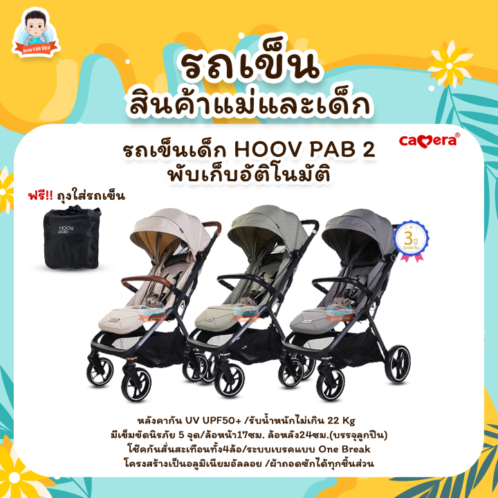 รถเข็นเด็ก CAMERA รุ่น HOOV PAB 2 รถเข็นเด็กพับเก็บอัติโนมัติ | Lazada ...