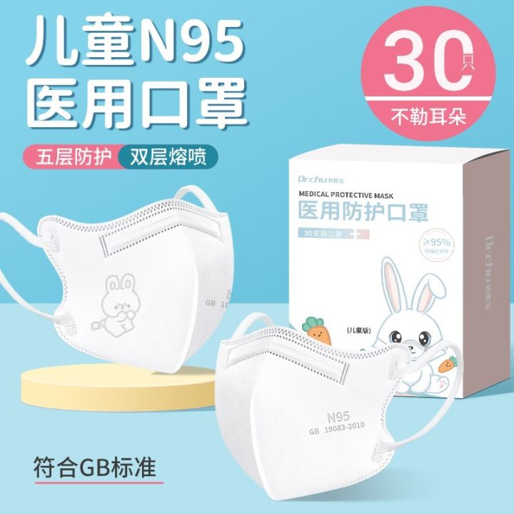 Dr Chu N95 Face Mask Kids 30pcs for 3-12years Protective Disposable ...