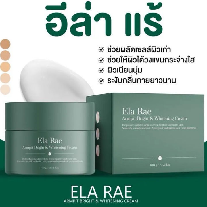 ELA RAE Armpit Bright & Whitening Cream 100g.อีล่าแรร์ ครีมทารักแร้ ...