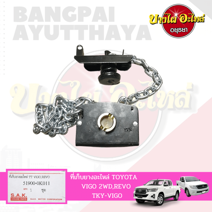 ที่เก็บยางอะไหล่/ที่แขวนยางอะไหล่ TOYOTA VIGO, REVO {ตัวเตี้ย} เกรด ...