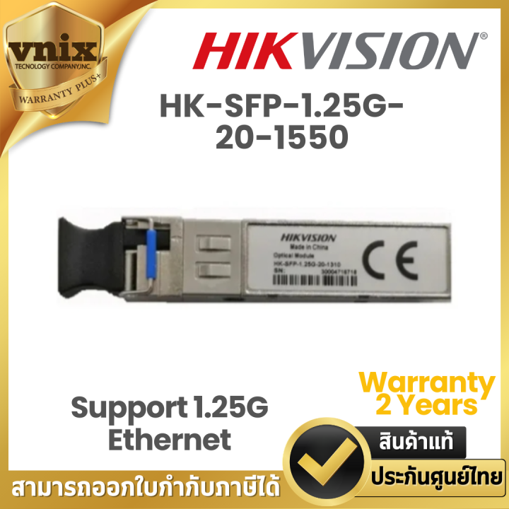 Hikvision SFP Module รุ่น HK-SFP-1.25G-20-1550 Support 1.25G Ethernet ...