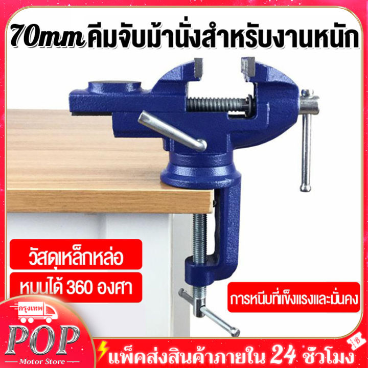 70mm แคล้มป์หนีบชิ้นงาน bench vise table clamp knobสำหรับงานไม สำหรับ ...